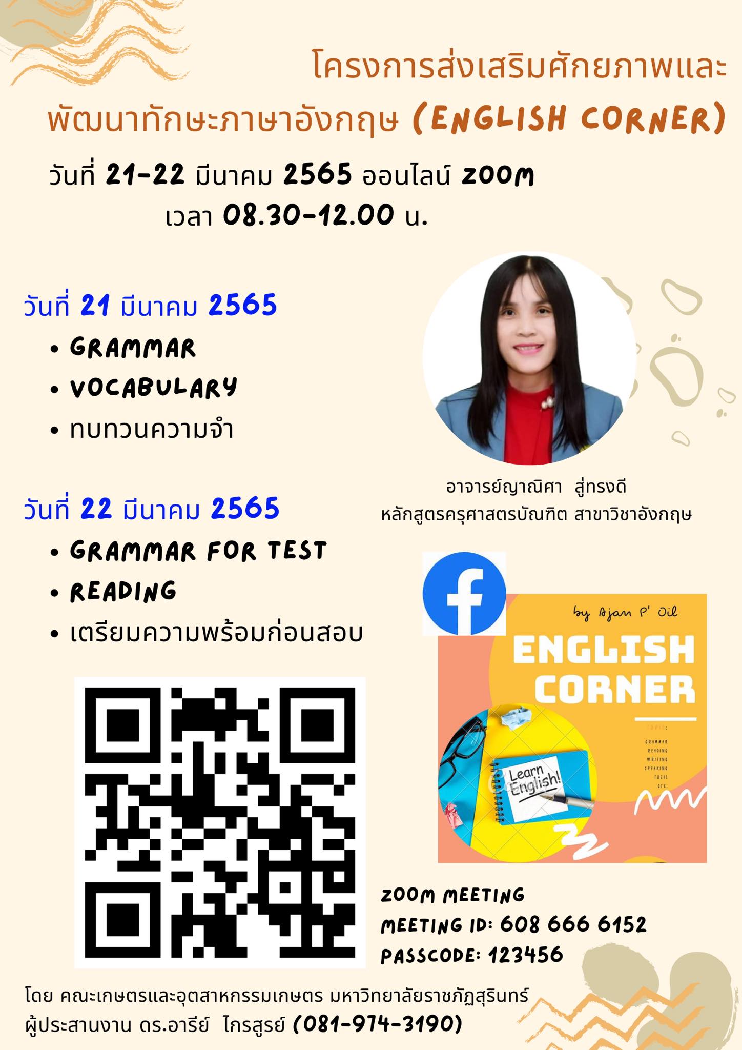 SRRU e-Learning: รายวิชาทั้งหมด